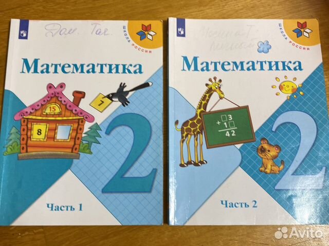 Математика 2 класс школа россии купить в Красногорске Хобби и отдых