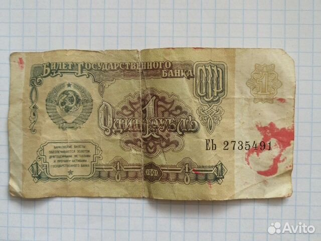 Один рубль СССР купить в Волгограде | Хобби и отдых | Авито